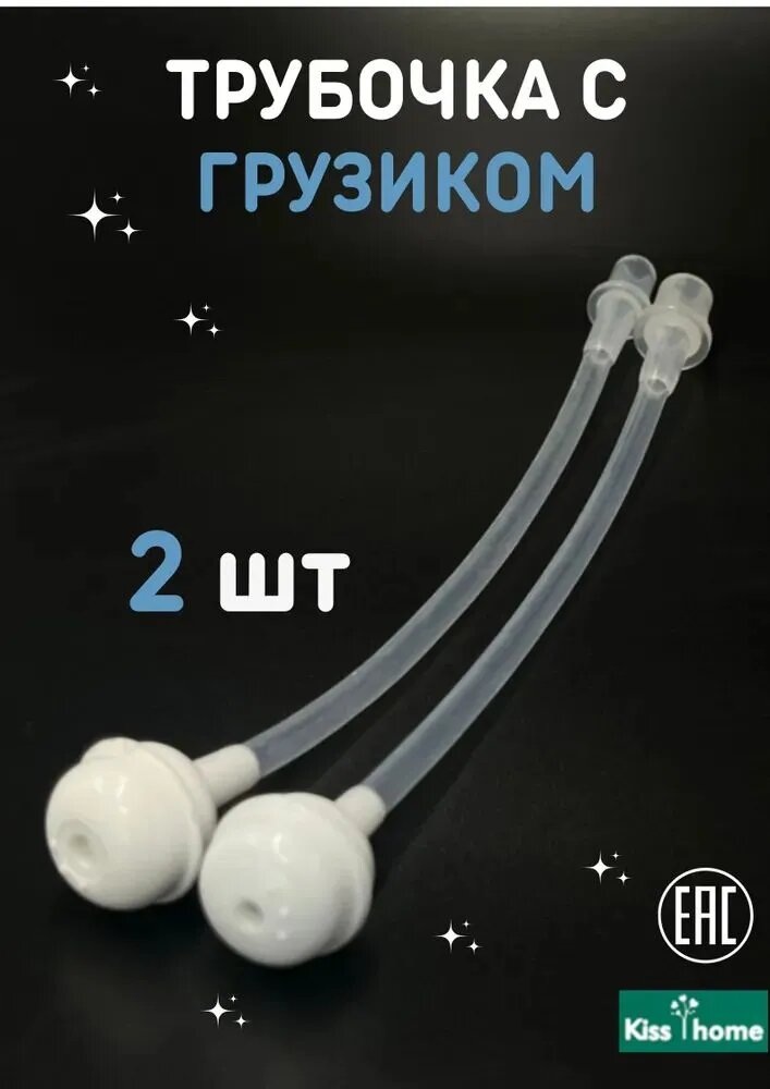 Сменный грузик на поильник