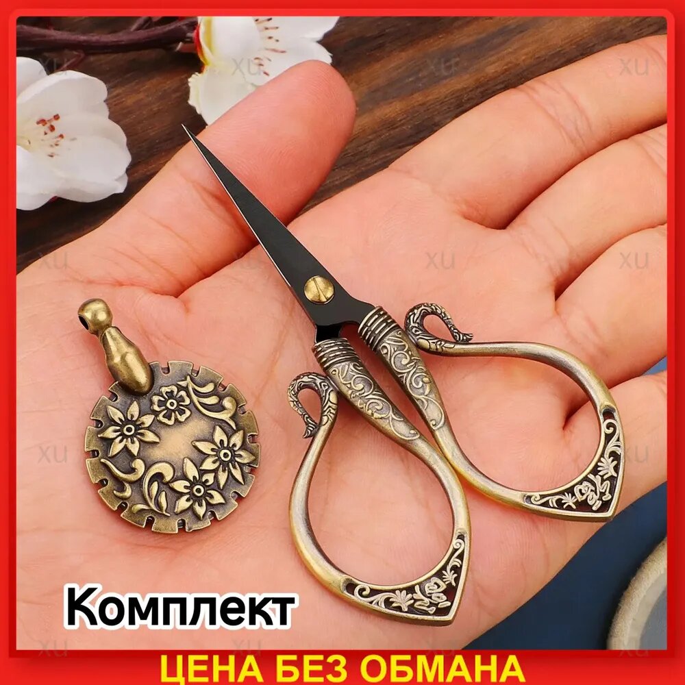 НожницыПортновские, 2 шт.