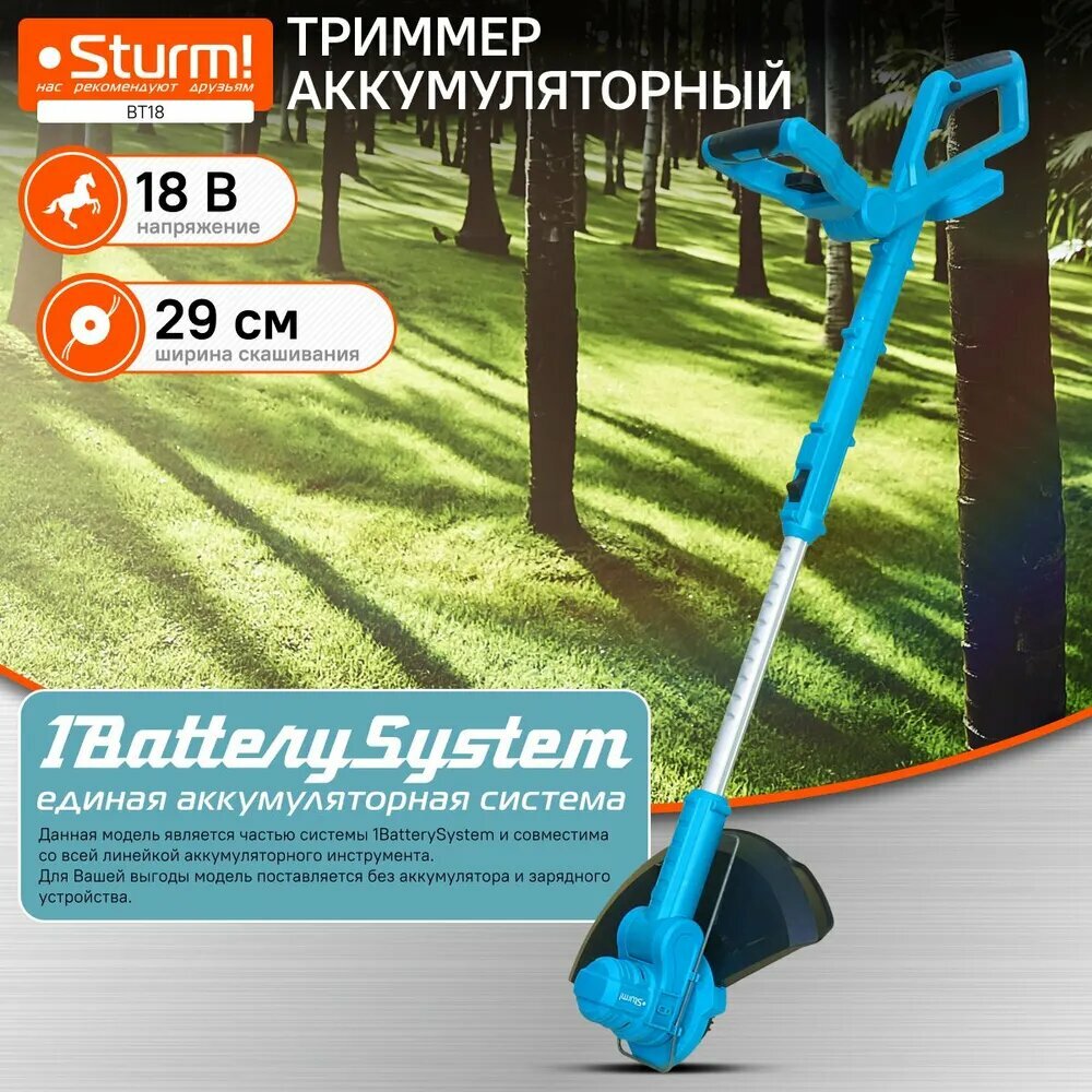 Триммер садовый аккумуляторный для травы Sturm! BT18 , без аккумулятора и зарядного устройства, система 1BatterySystem