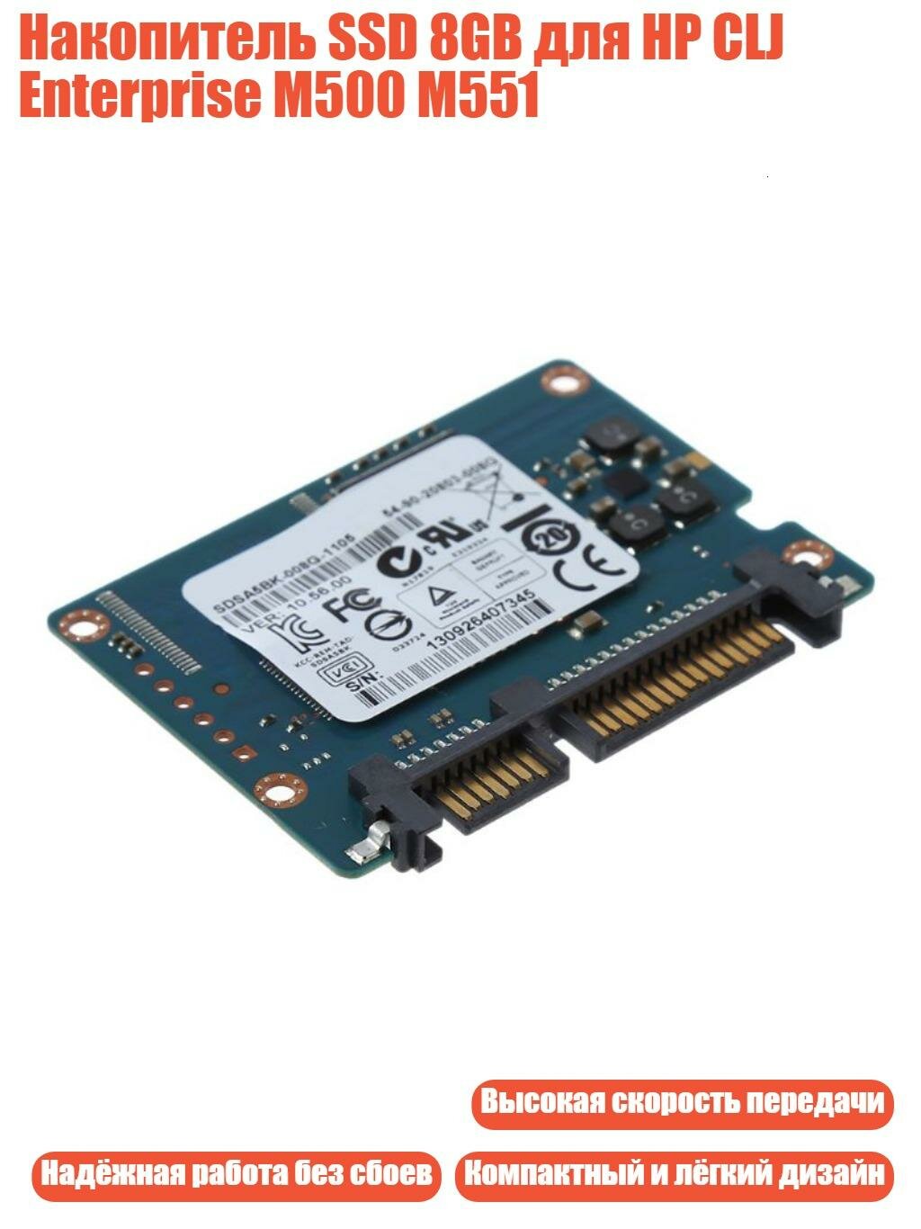 Накопитель SSD 8GB для HP CLJ Enterprise M500 M551
