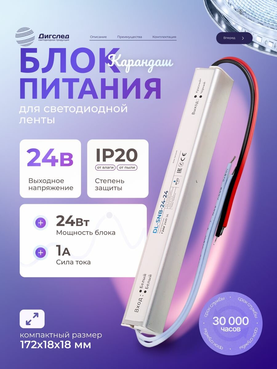 Блок питания для светодиодной ленты 24В 24Вт DL-SNB-24-24, драйвер