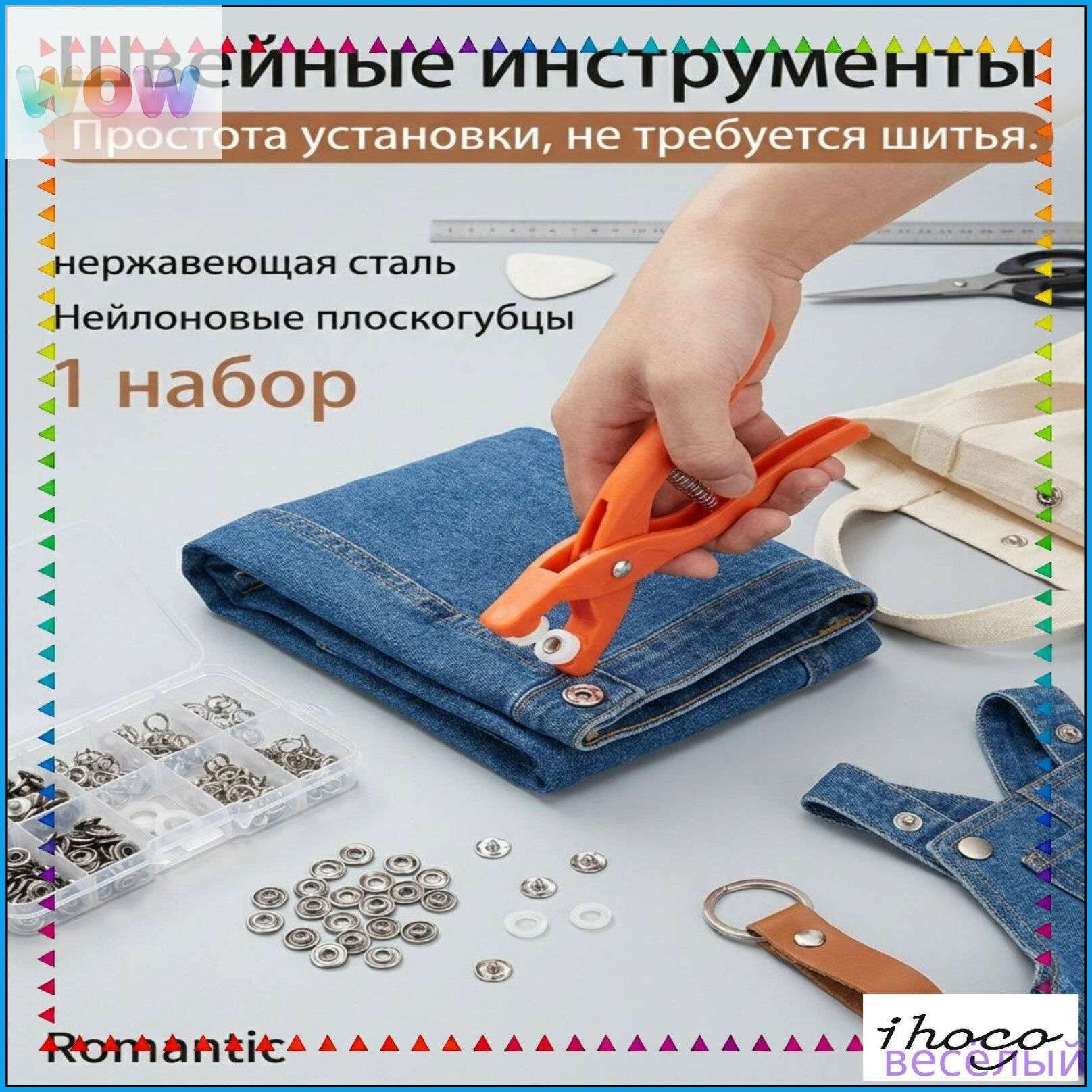 Фурнитура для одежды
