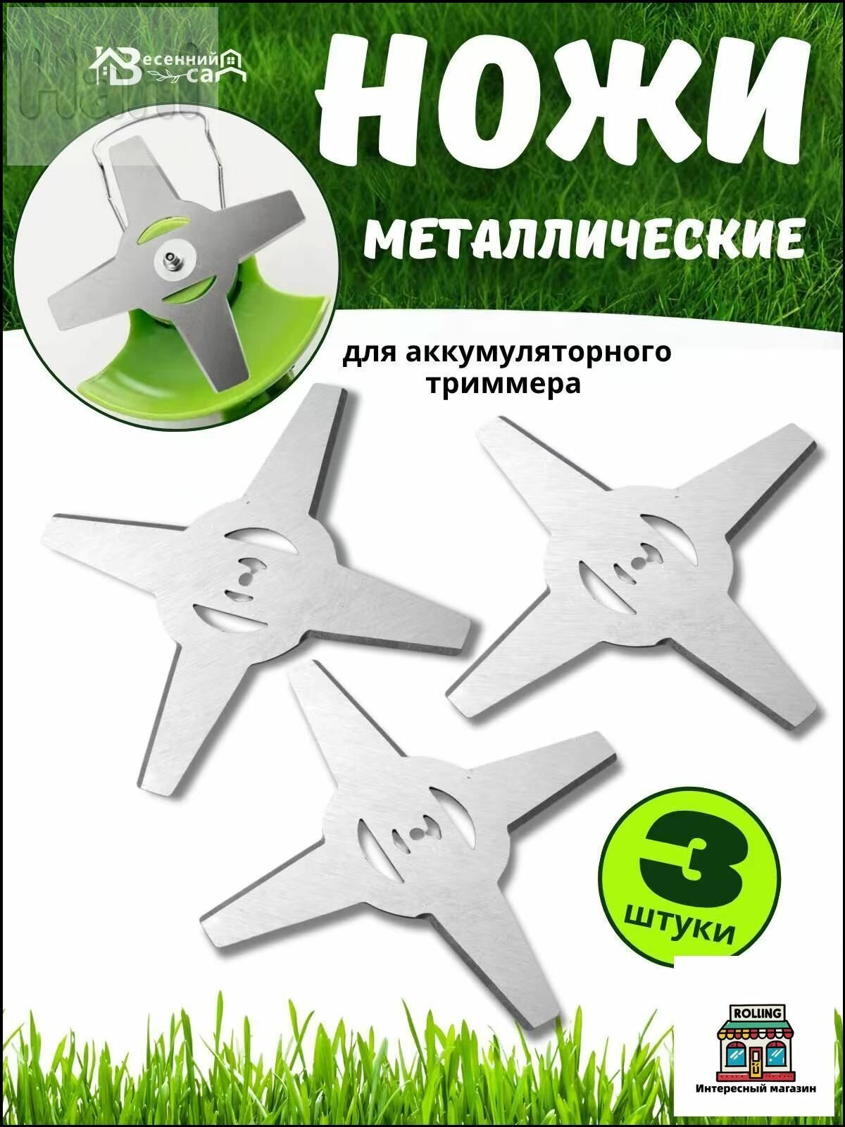 Нож для садового инструмента