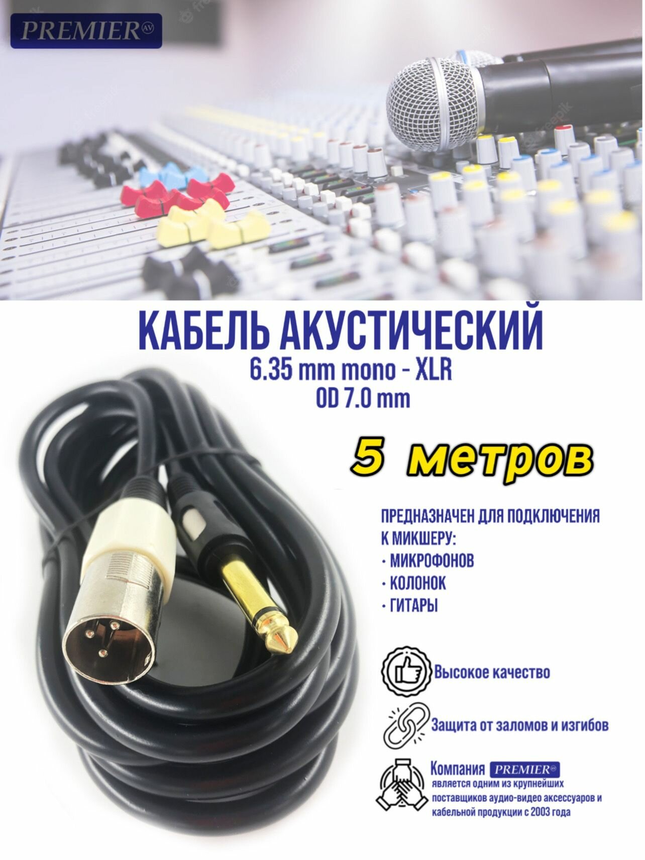 PREMIER-AV Инструментальный кабель 6.3 мм/XLR, черный