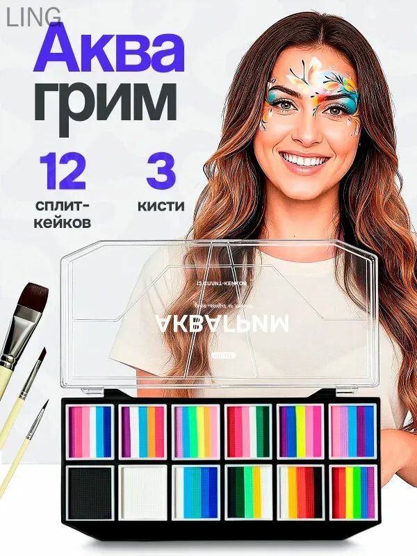 Аквагрим для лица и тела профессиональный подарок , большой набор 12 сплит-кейков.