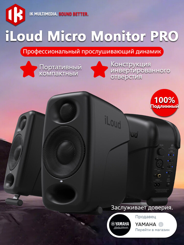 IK MULTIMEDIA iLoud Micro Monitor PRO компактные настольные активные громкоговорители (пара)