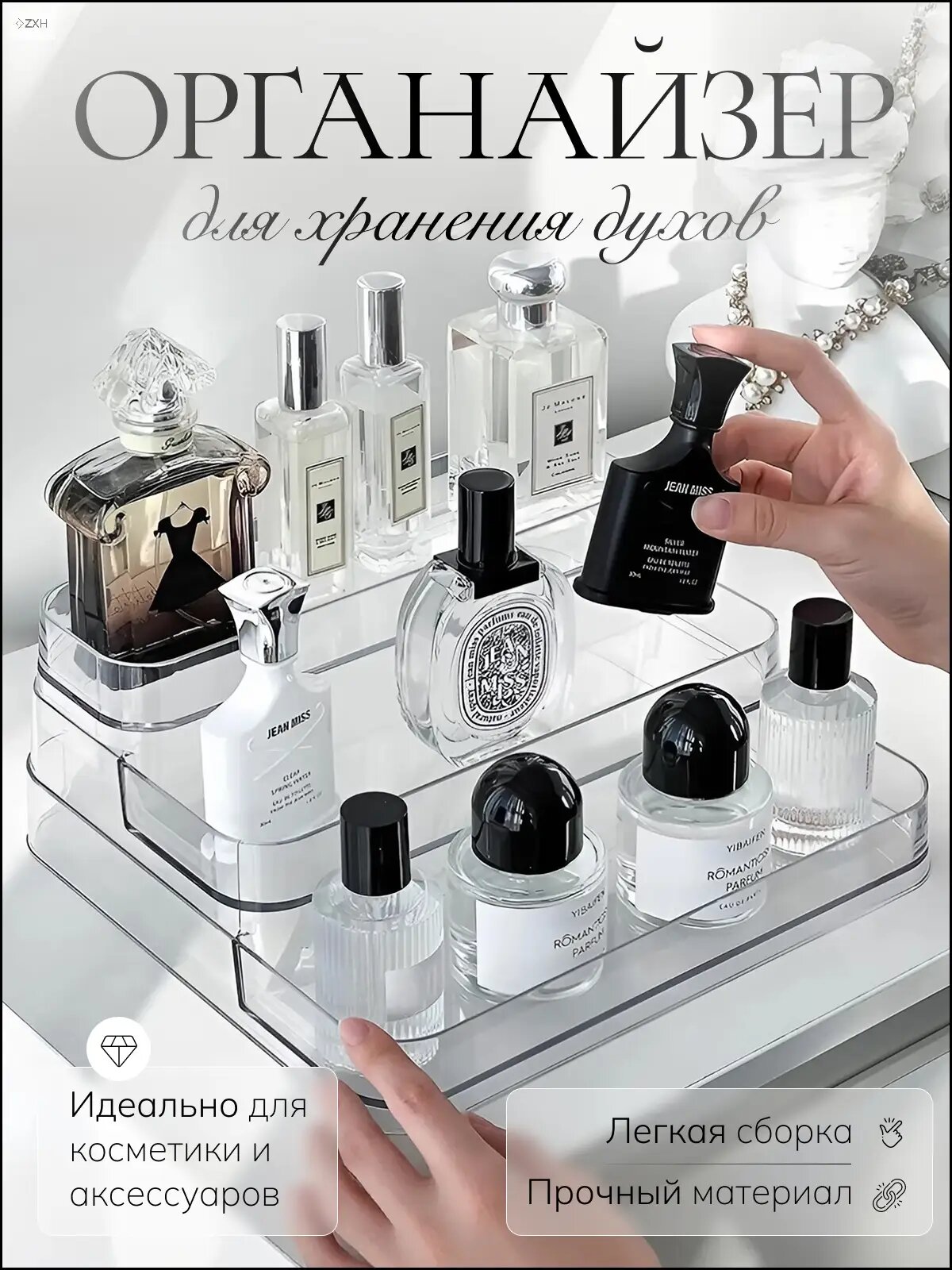 Органайзер Marabou, для духов и косметики, прозрачный, 3 яруса