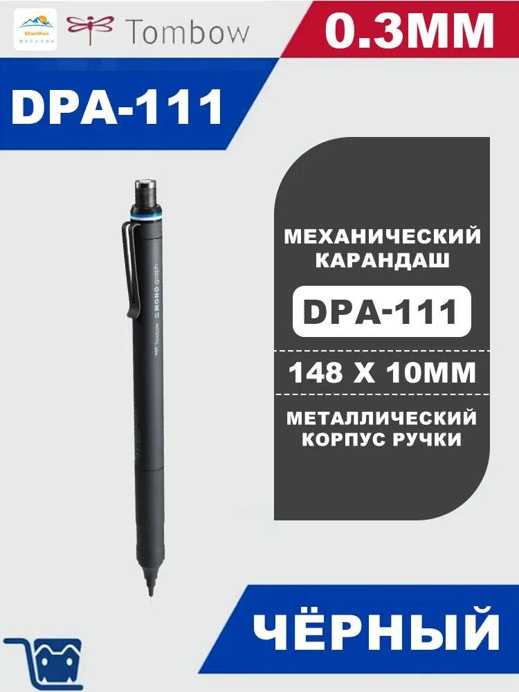 Tombow Карандаш, твердость: HB (Твердо-мягкий), толщина: 0.3 мм, 1 шт.