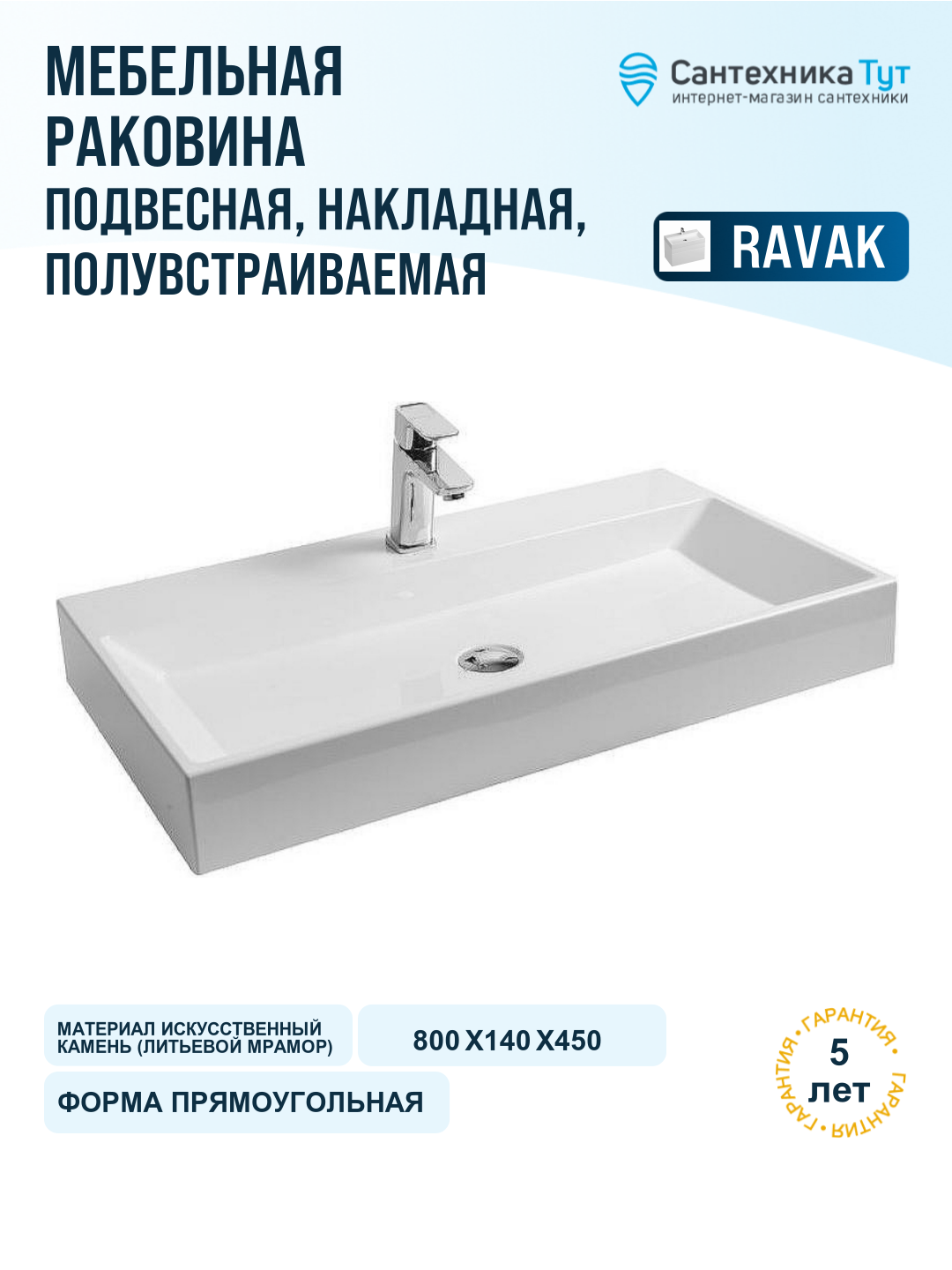 Раковина накладная Ravak Natural 80 XJO01280000 Белая, литой мрамор