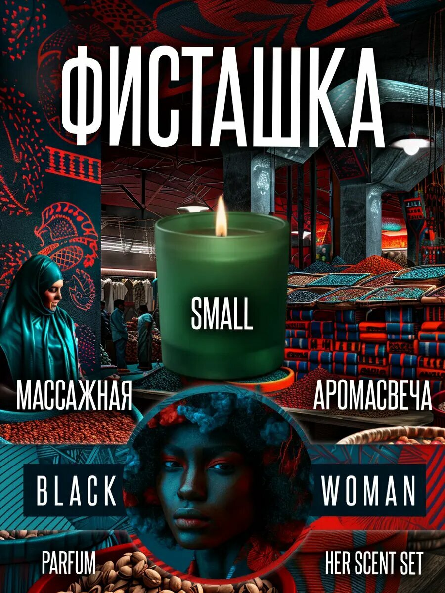 Крем воск для тела фисташка массаж и аромат