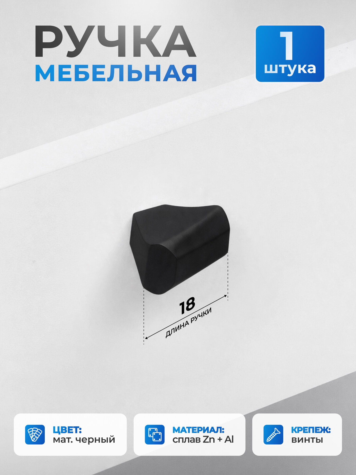 Ручка мебельная кнопка 34 мм KUBIC 1 шт черный матовый AKS на кухню в комод шкаф