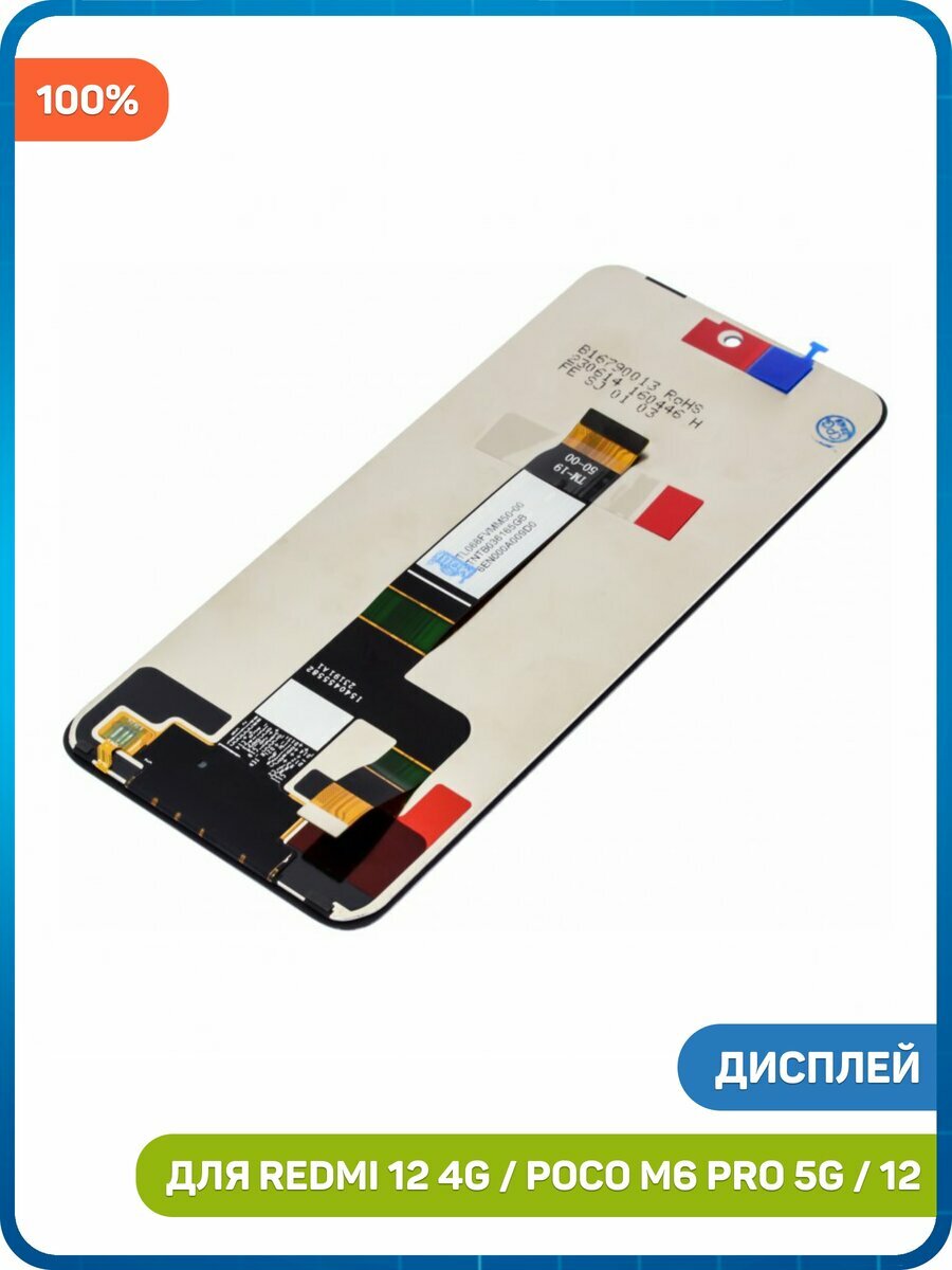Дисплей для Xiaomi Redmi 12 4G/Redmi 12 5G/POCO M6 Pro 5G + тачскрин / 100% / черный