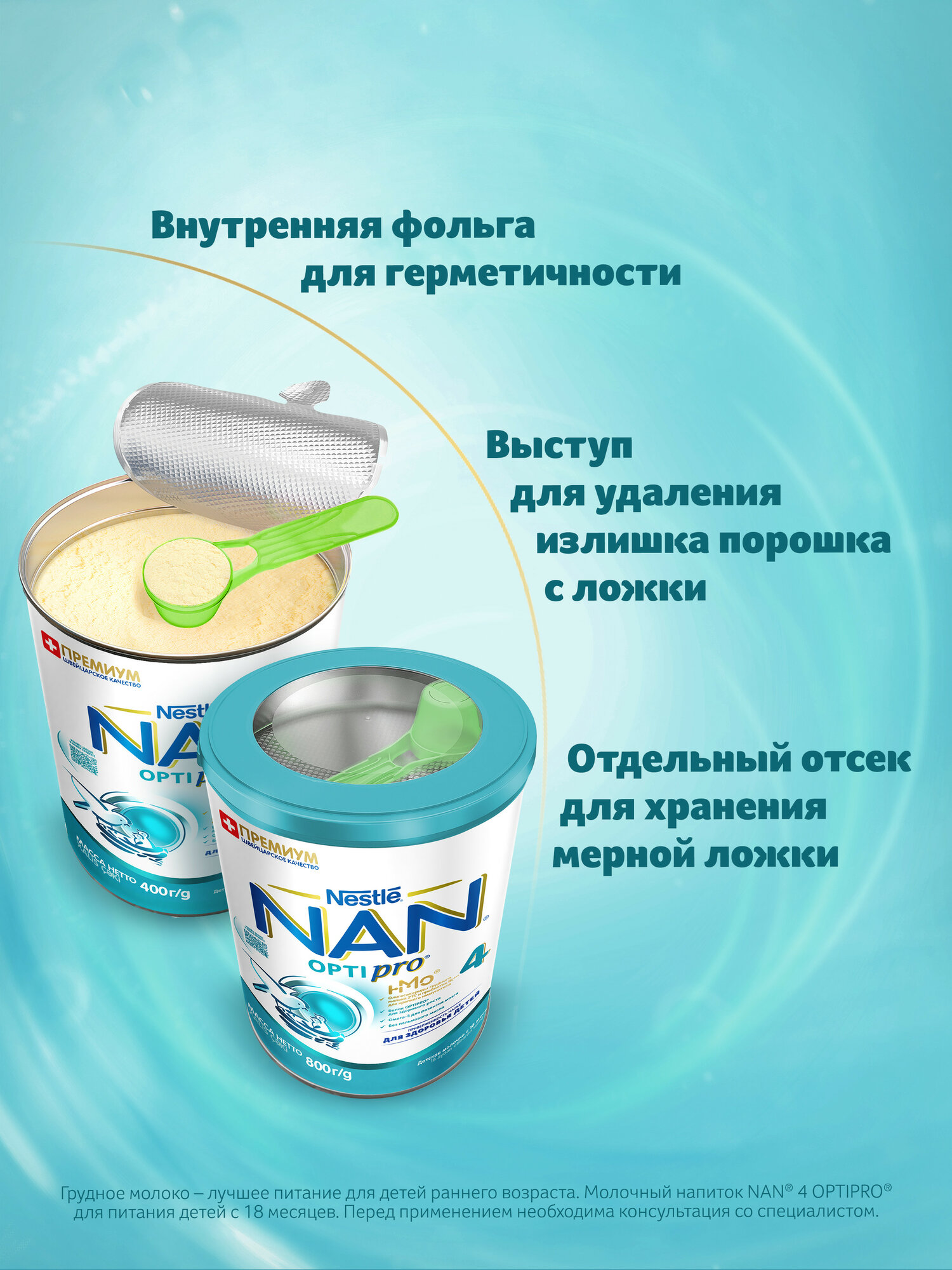 Напиток молочный сухой быстрорастворимый «NAN 4 OPTIPRO Детское молочко c олигосахаридами 2`FL и пробиотиками B. lactis» c 18 месяцев, 400г. — фото 1