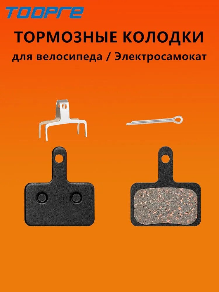 Колодки тормозные для велосипеда дисковые, 1 пары, совместимы с тормозами Shimano B01S/ Tektro Auriga и Draco