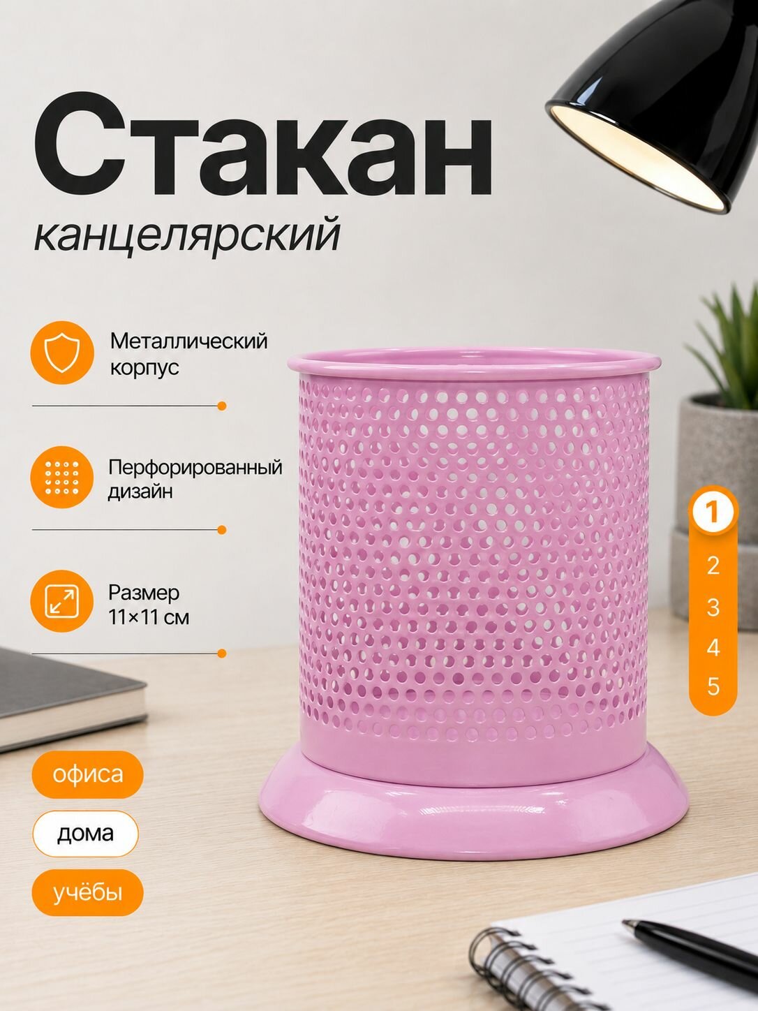 Стакан канцелярский круглый перфорированный, 11*11 см, Розовый - металлический органайзер, подставка для ручек, карандашей и маркеров