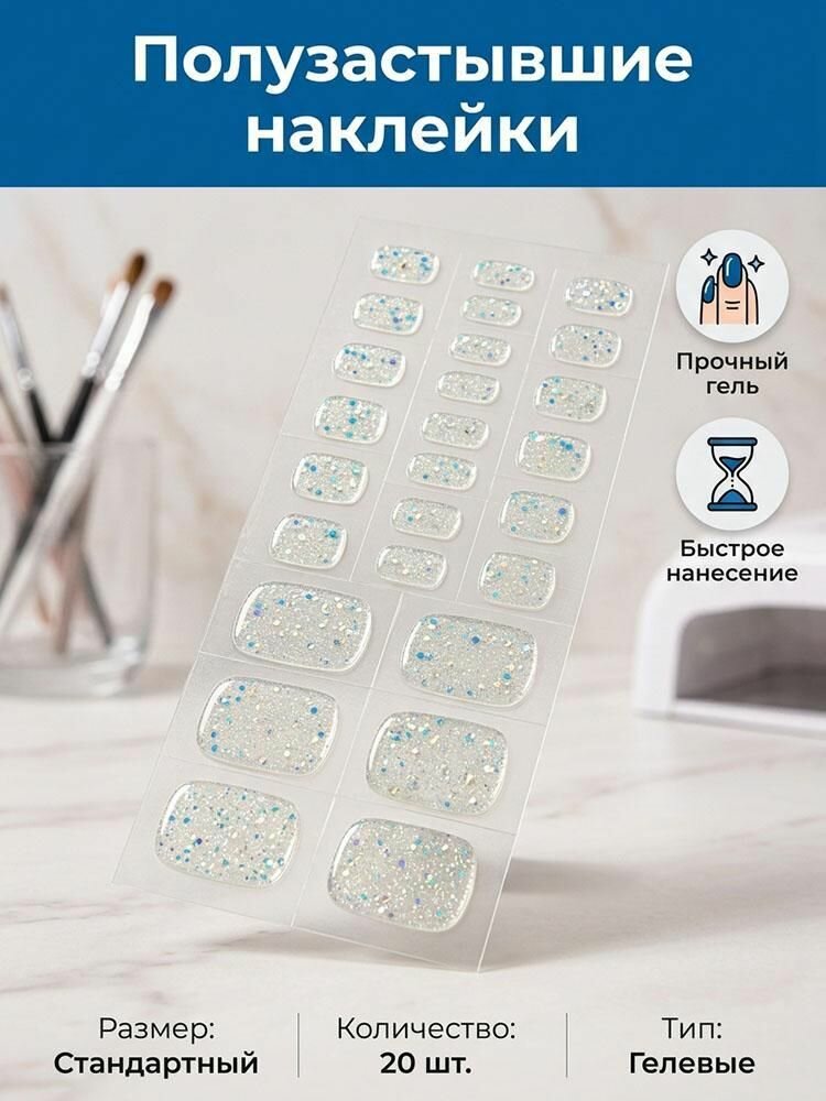 Гелевые полоски для ногтей. Застывающие наклейки, слайдеры для маникюра 26шт
