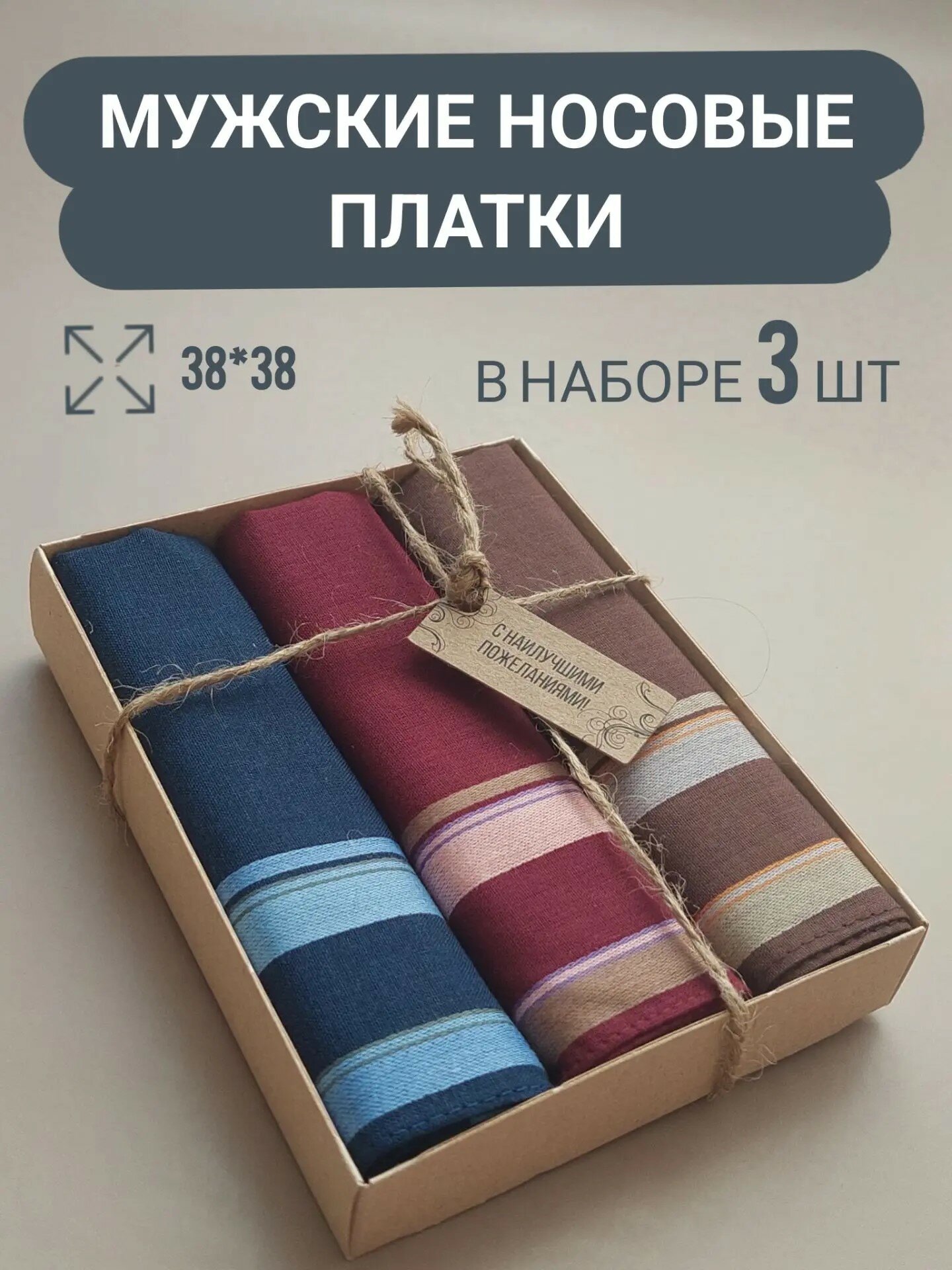 Носовой платок