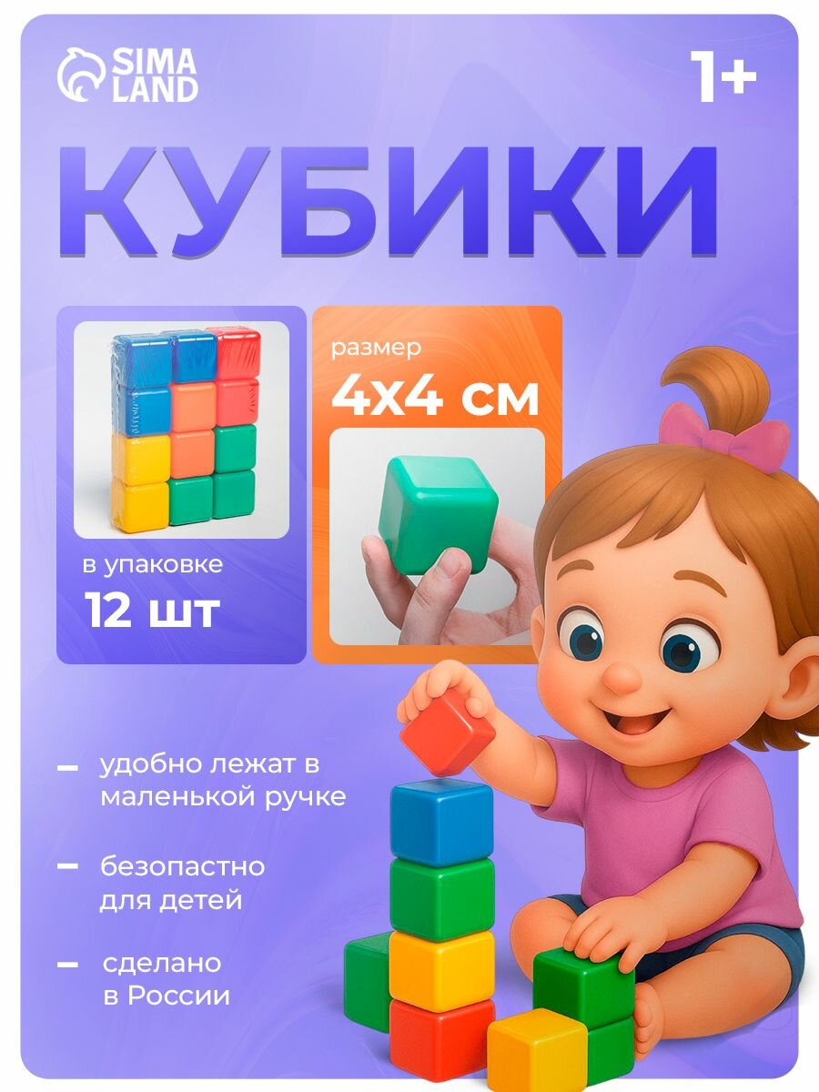Кубики для малышей развивающие, 12 элементов, 4х4 см, разноцветные 12 кубиков цветные кубики для детей