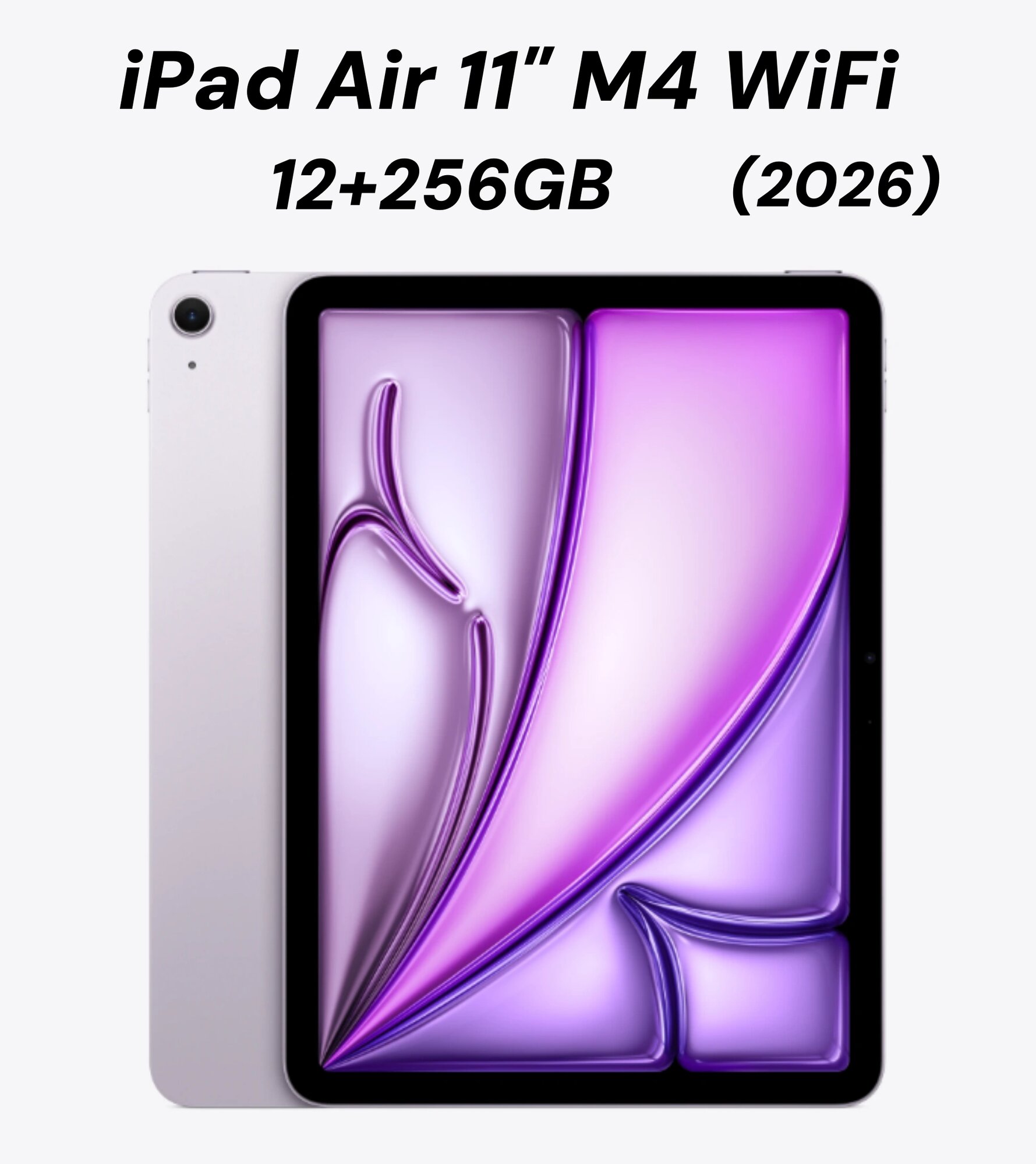 Планшет Apple iPad Air 11 M4 2026 11" 256 ГБ, Wi-Fi, цвет Purple (Фиолетовый)
