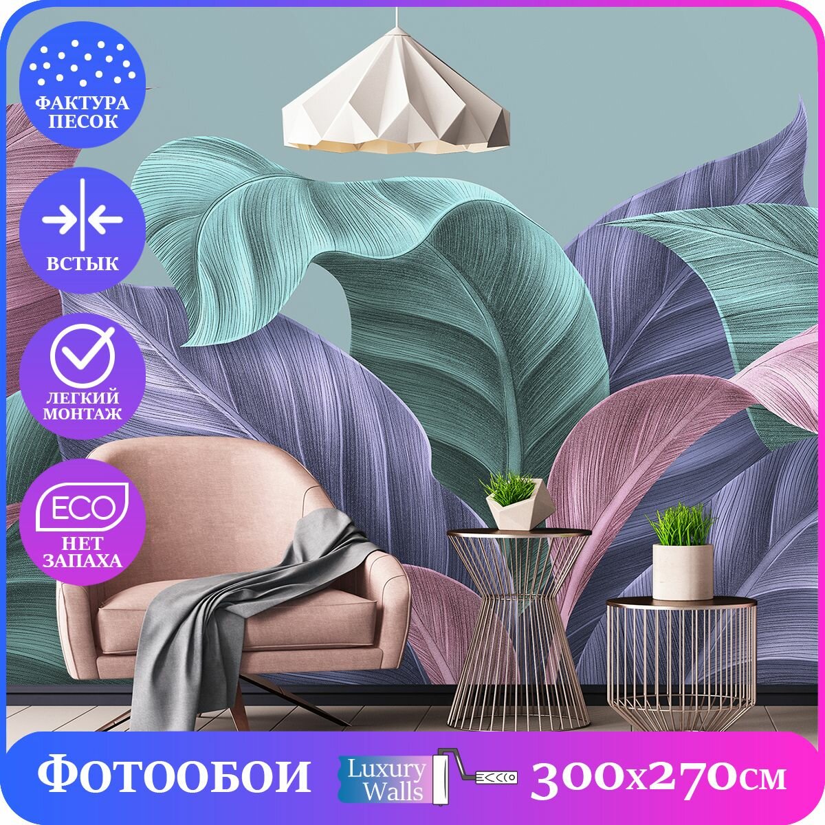 Фотообои 3d на стену флизелиновые Листья 300х270 см Luxury Walls AM14803