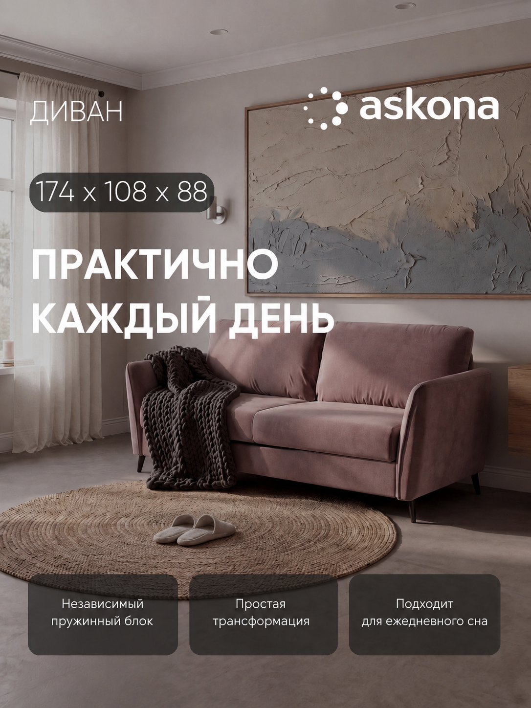 Диван кровать Askona / Аскона Лагуна Мини-Тк. Sky Velvet 01, 174×108×88 см