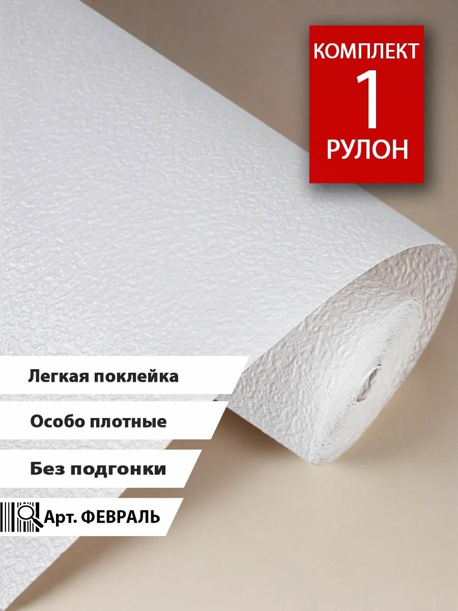 Обои дуплекс белые для потолка и стен