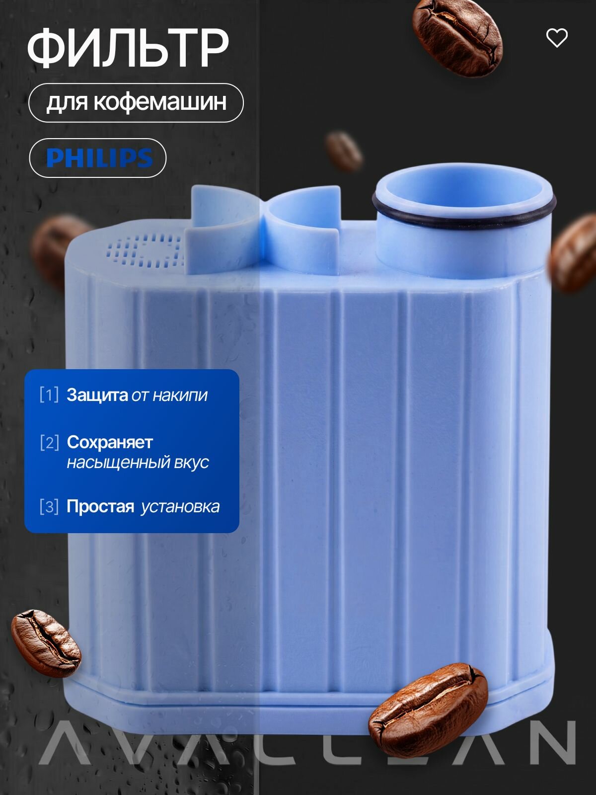 Фильтр для кофемашины Philips (Филипс) Saeco CA6903