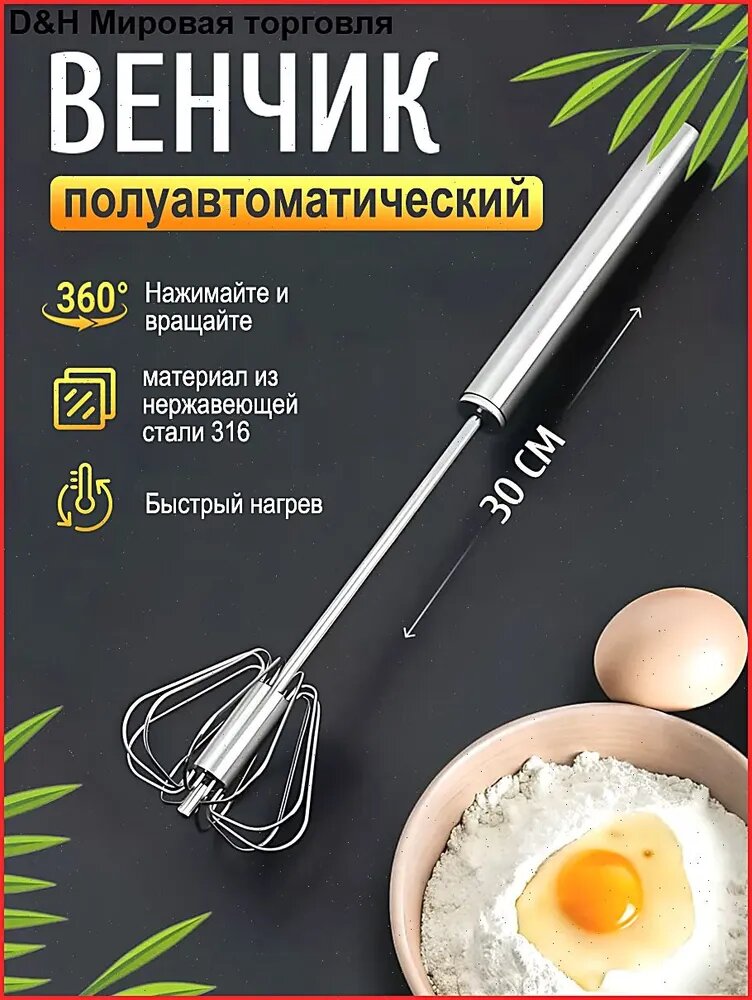 Венчик для чая матча, длина 30 см
