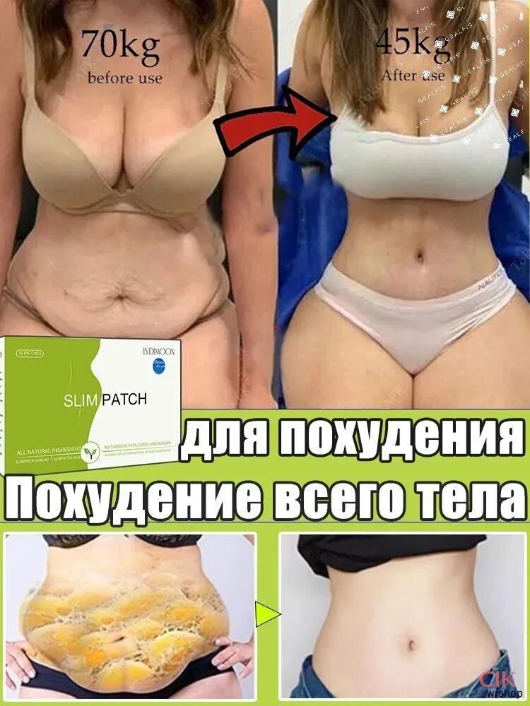 Пластырь для похудения, сжигающий жир, быстро выводящий токсины и способствующий похудению, без побочных эффектов