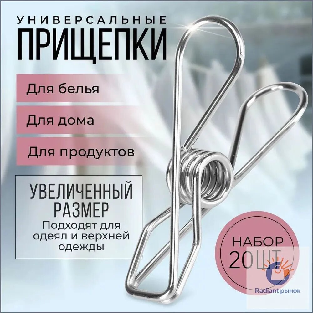 Прищепки для белья 20 шт.