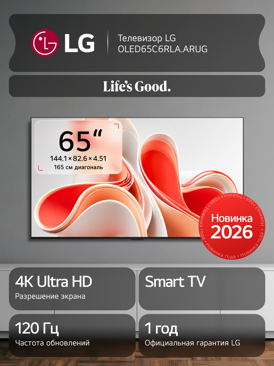 Телевизор LG OLED65C6RLA, 65", Smart TV, 4K OLED, 120Гц (VRR 165Гц), AI, Wi-Fi, Bluetooth, черный