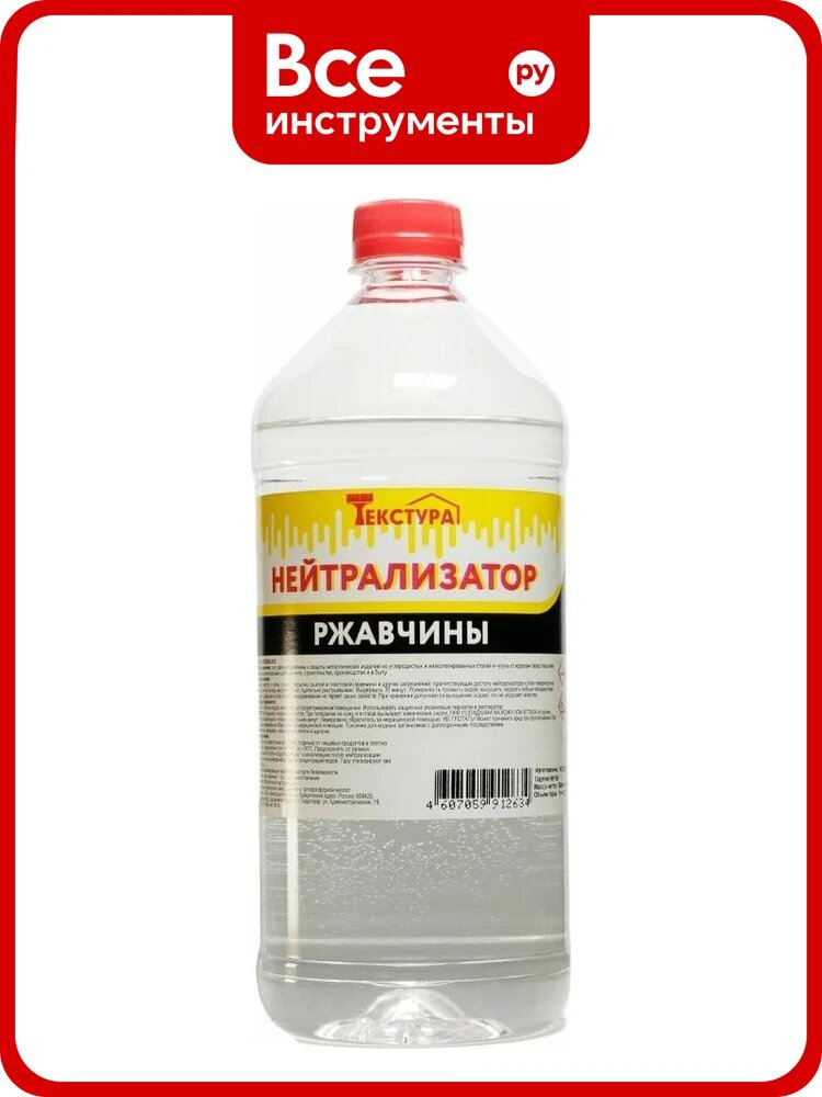 Нейтрализатор ржавчины VIRTUOSO 11602037, 0,5л, ПЭТ, кислотный
