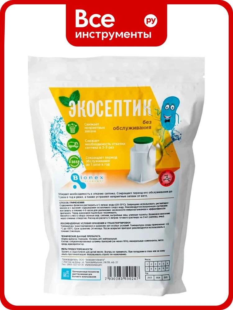 Бактерии для септиков, выгребных ям и уличных туалетов Bionex Экосептик/200