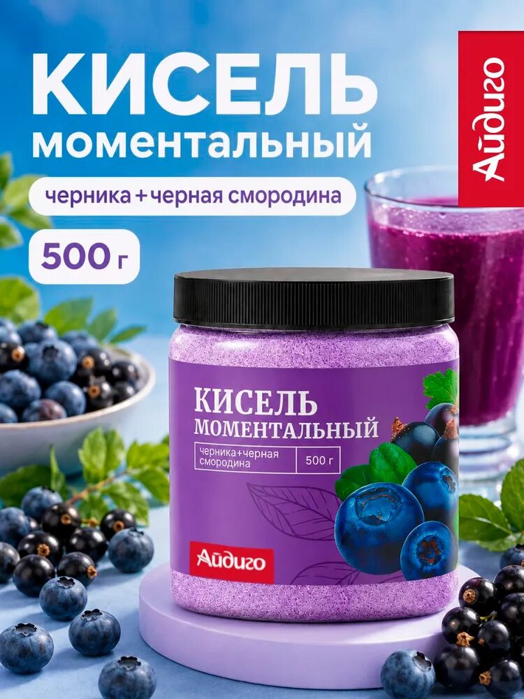 Моментальный кисель, в банке, черника-черная смородина, 500г