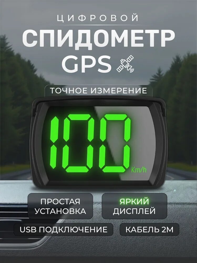 Спидометр GPS Электронный для Авто/Мото/Спецтехники Цифровой