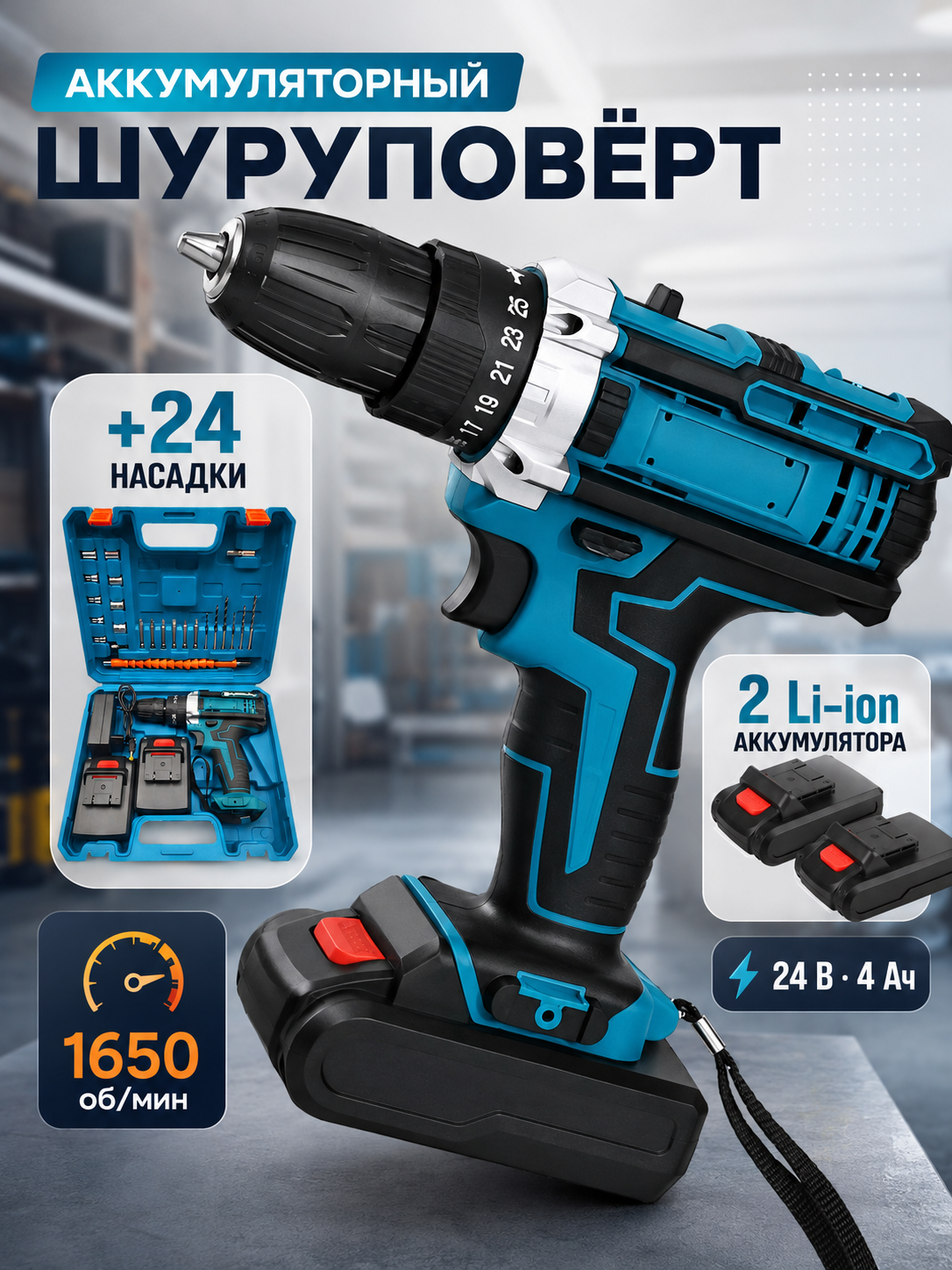 Шуруповерт аккумуляторный ударный, дрель-шуруповерт, набор инструментов в кейсе + перчатки