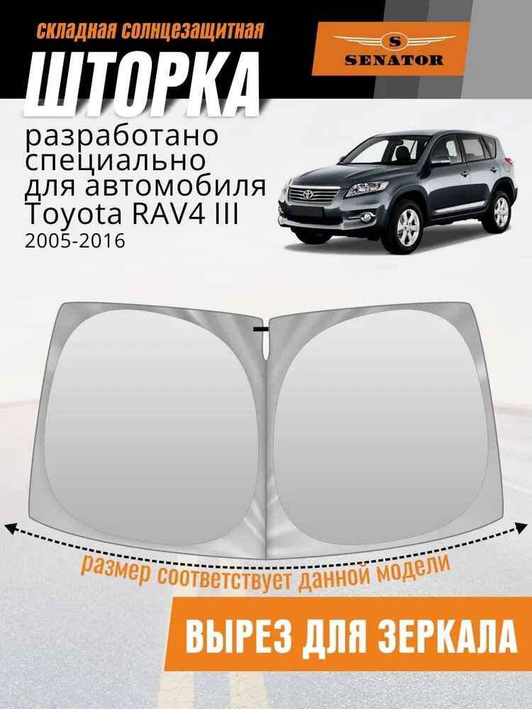 Шторка солнцезащитная, затемнение: 100%