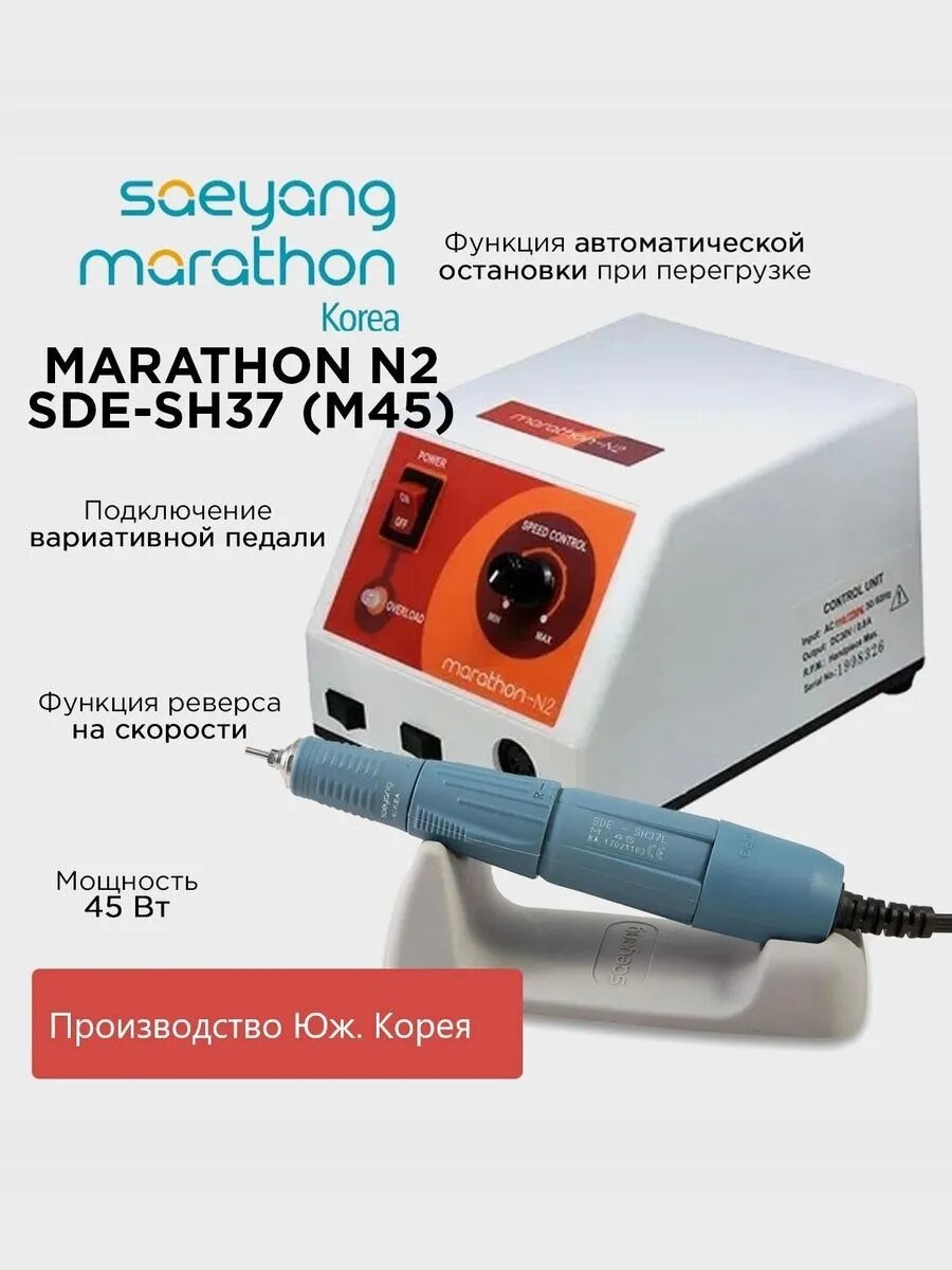 Аппарат для маникюра и педикюра Marathon N2/White/SDE-SH37L(