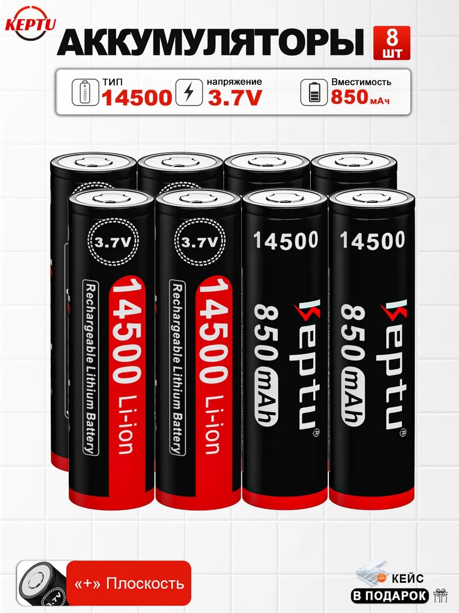 14500 3.7v Литиевый аккумуляторная батарейка плоский плюс