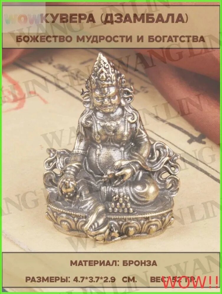 Статуэтка Кувера (Дзамбала), Бронза (4.7*3.7*2.9 см.) Красивый цвет X191, высота 4.7 см, длина 3.7 см