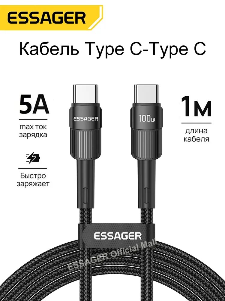 Essager Кабель для мобильных устройств USB Type-C/USB Type-C, 1 м, черный