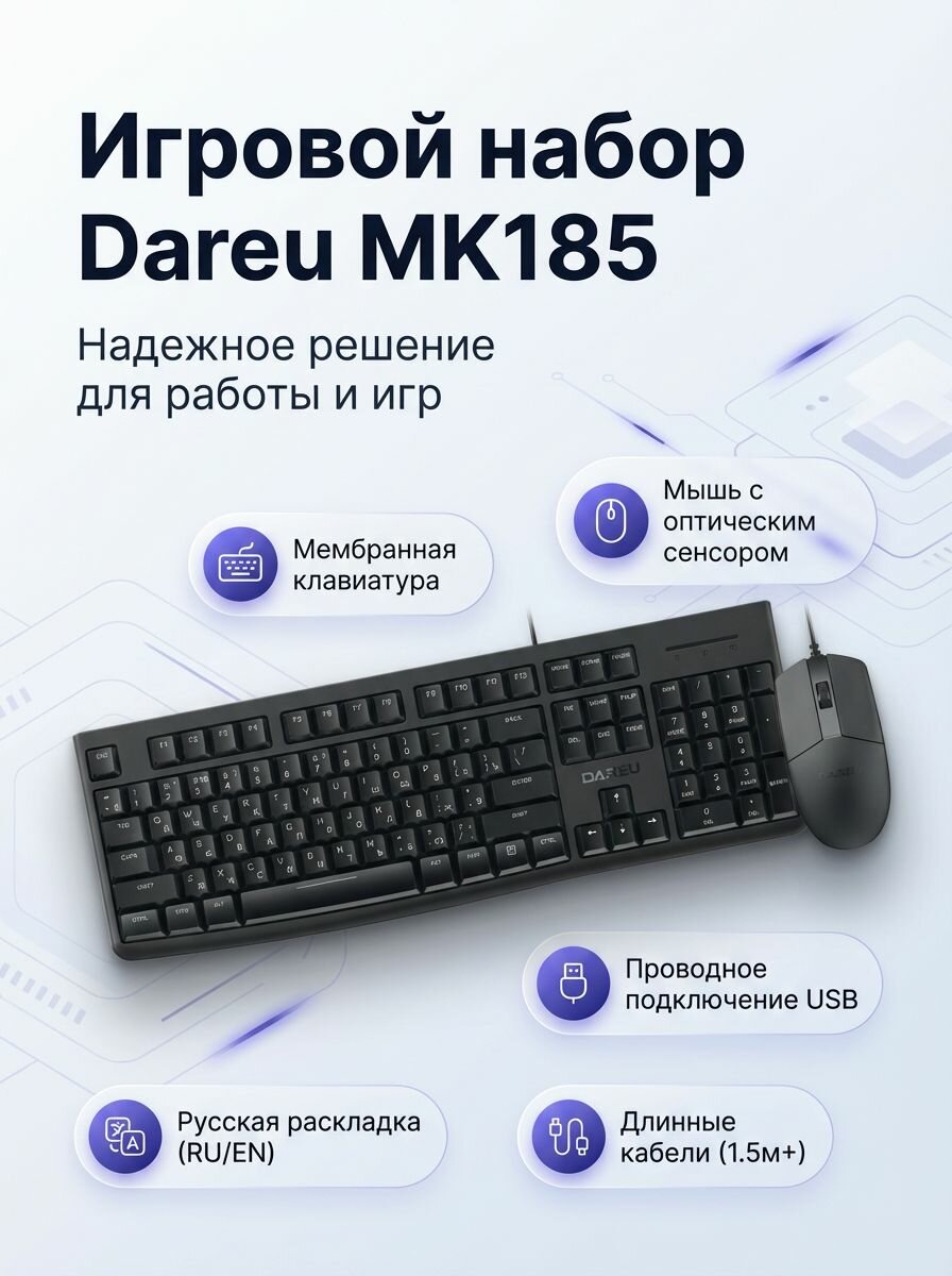 Комплект клавиатура и мышь Dareu Комплект клавиатура и мышь MK185 проводной USB чёрный 104 клавиши