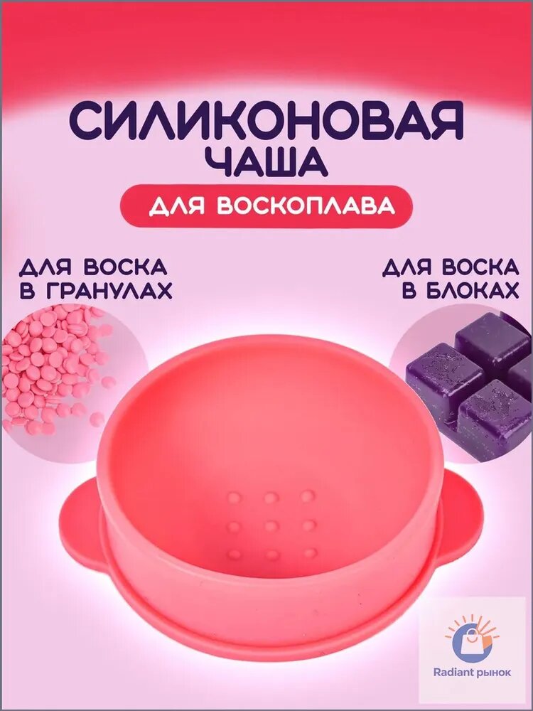 Силиконовая чаша для воскоплава, многоразовая сменная чаша для депиляции, 400 мл, цвет розовый