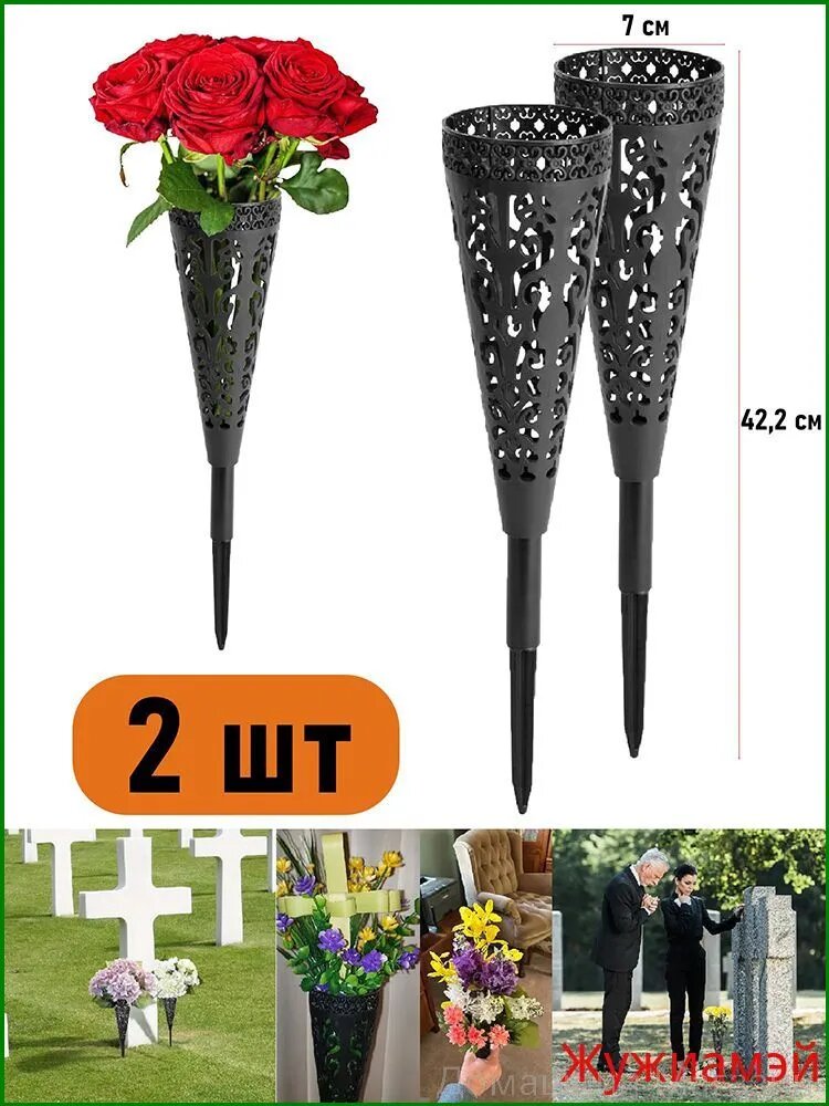 Круглая полая ритуальная ваза, 2 шт.