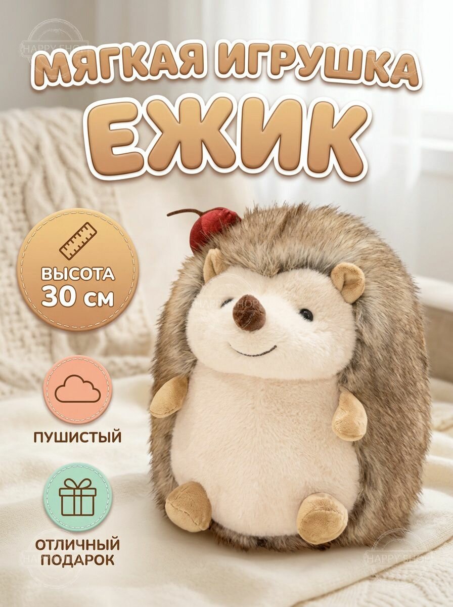 Мягкая игрушка Ежик с яблоком 30 см, подарок для девочки для мальчика