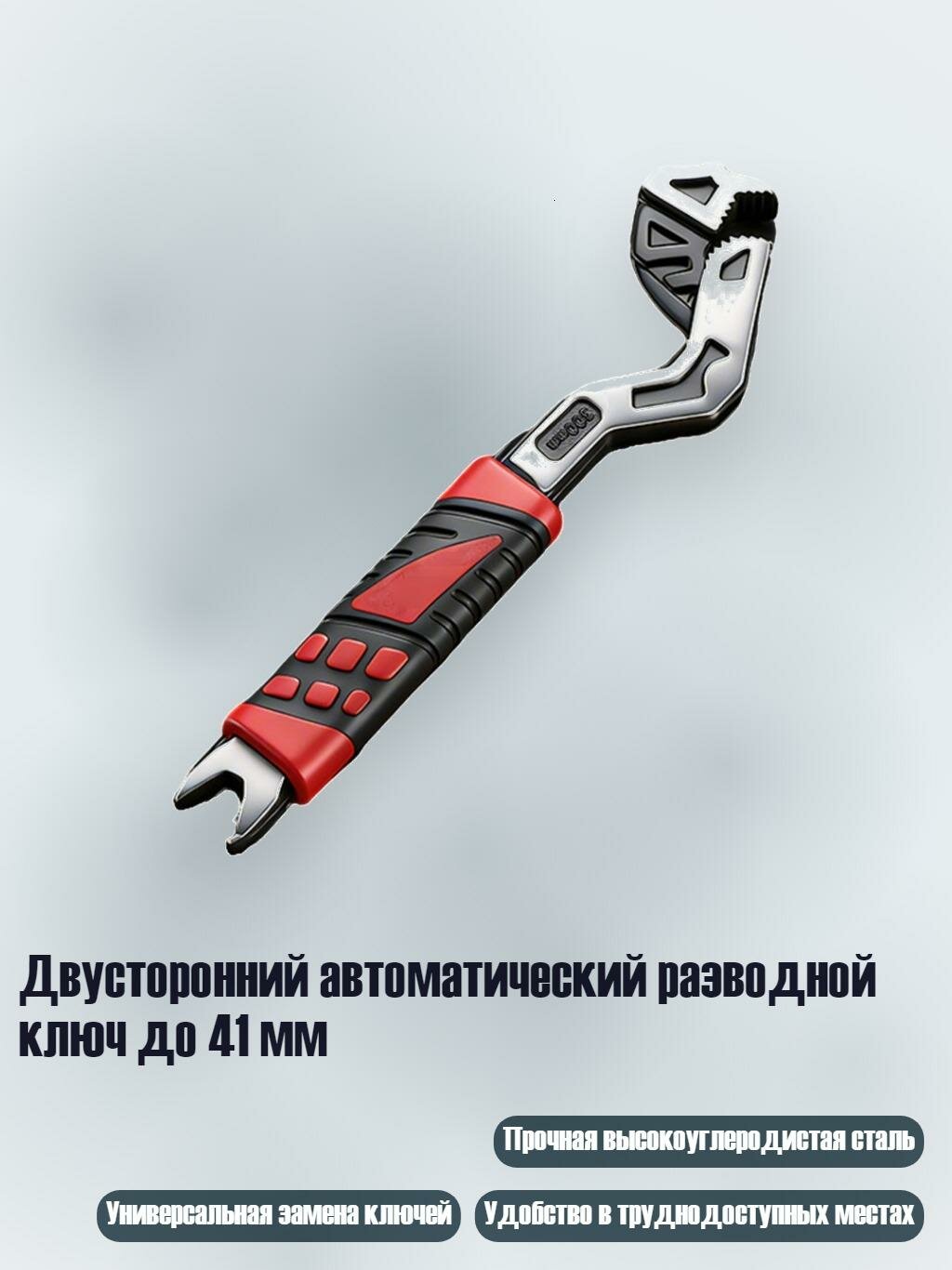 Двусторонний автоматический разводной ключ до 41 мм, 10 дюймов - 1