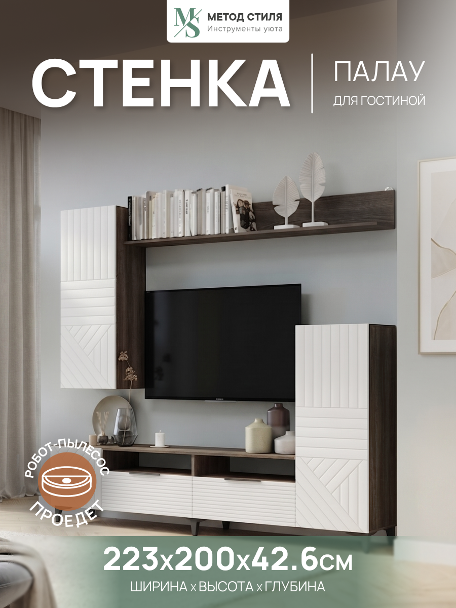 Стенка форес "Палау", гостиная, МДФ, ЛДСП, цвет табак/белый софт