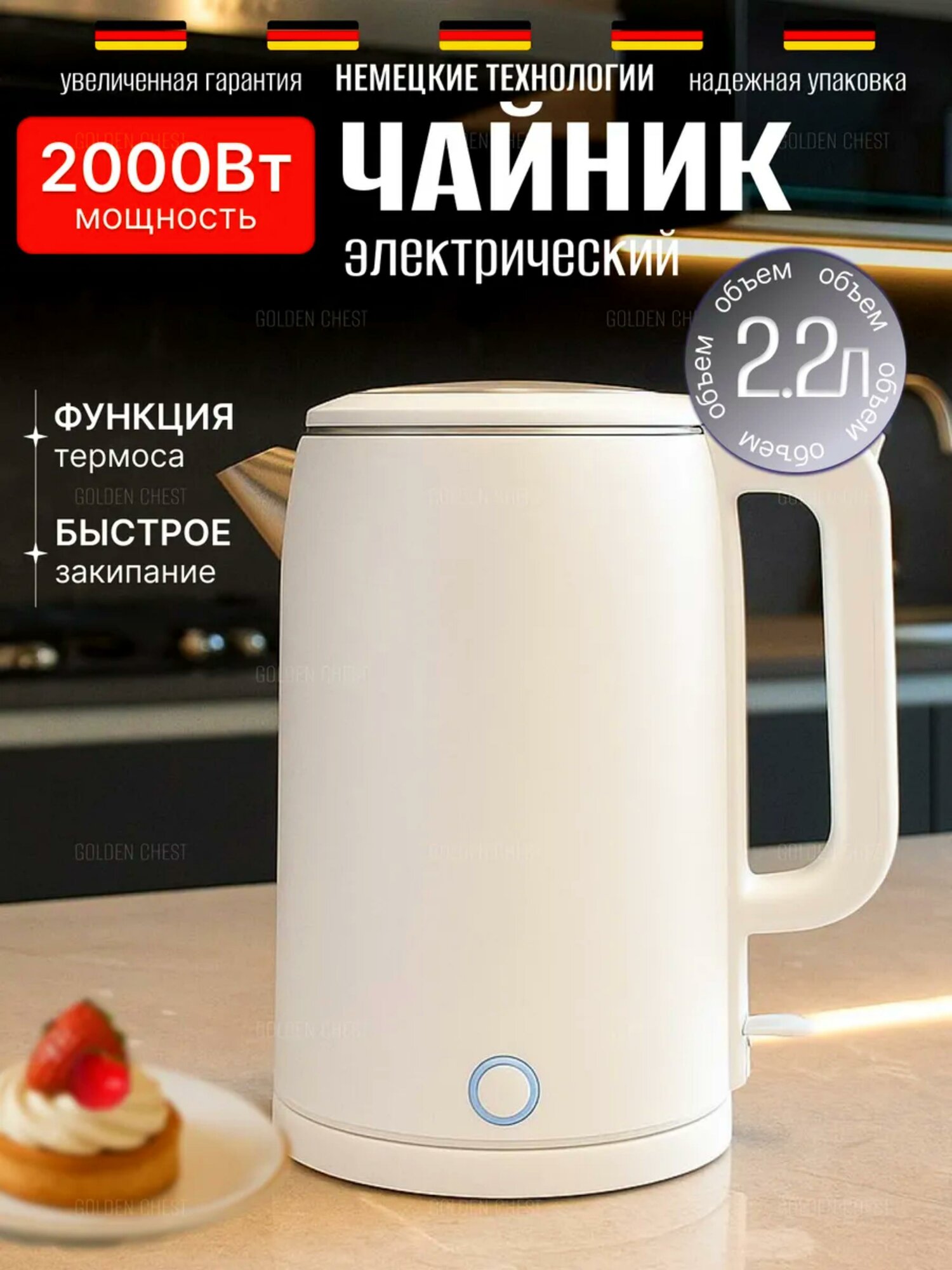 Электрочайник Cronier professional CR - 1519