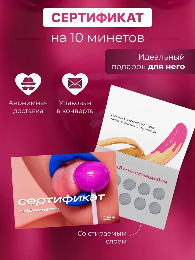 Эротические игры сертификат для парня