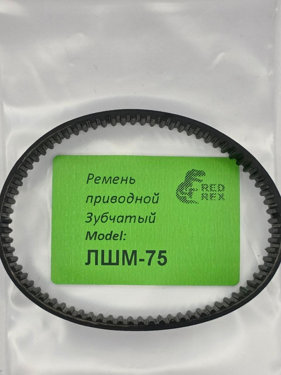 Ремень для ленточной шлифмашины ЛШМ-75